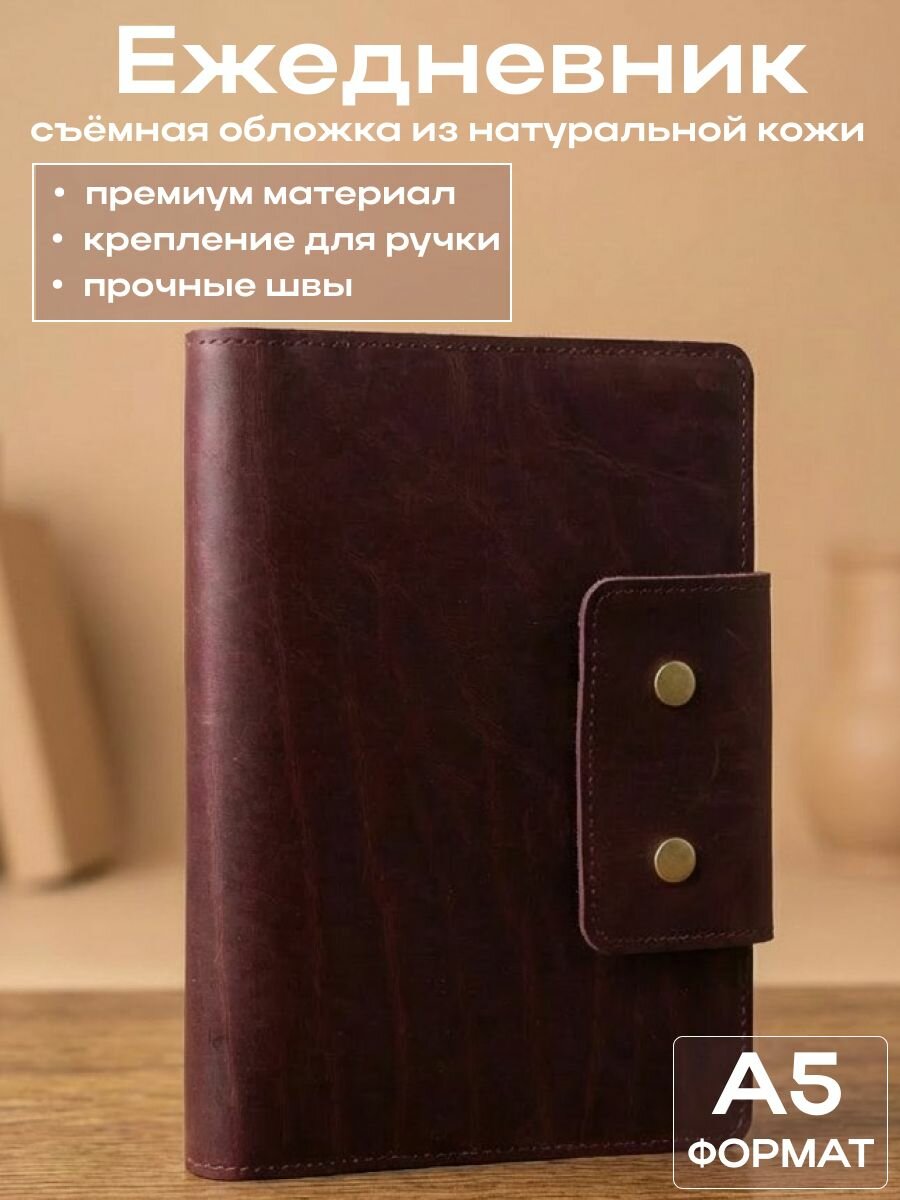 Ежедневник недатированный мужской подарочный планер из натуральной кожи А5 на кнопках, 160 листов