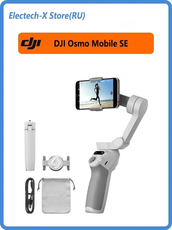 Стабилизатор для смартфона DJI Osmo Mobile SE ActiveTrack 5.0(DJI Mimo), Белый