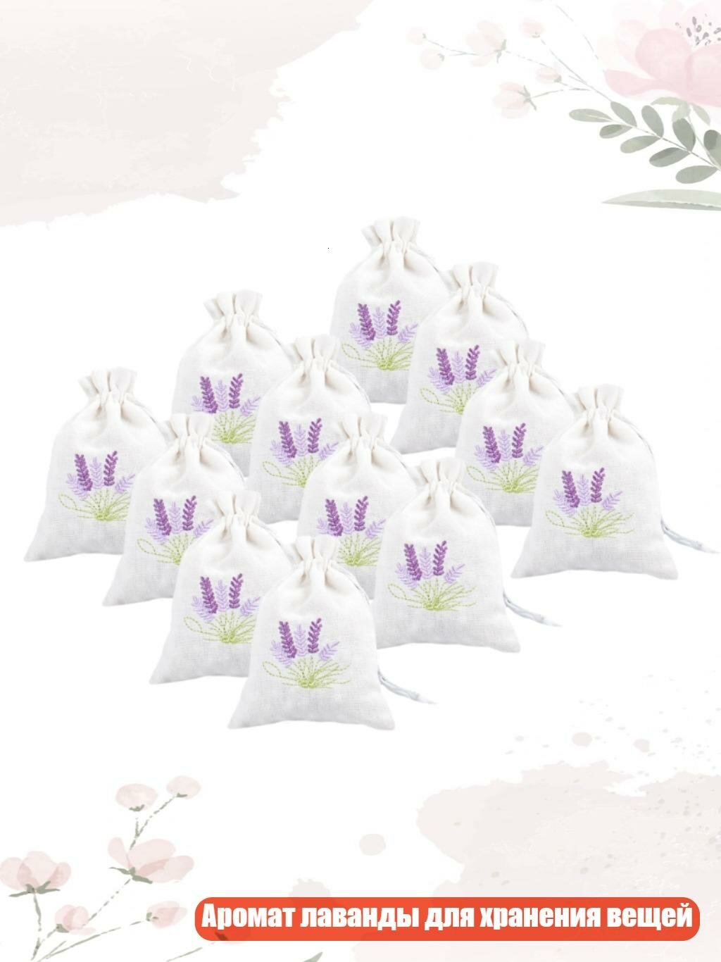 Саше из хлопка и льна с лавандой, 12 шт, вышить хлопчатобумажный мешочек