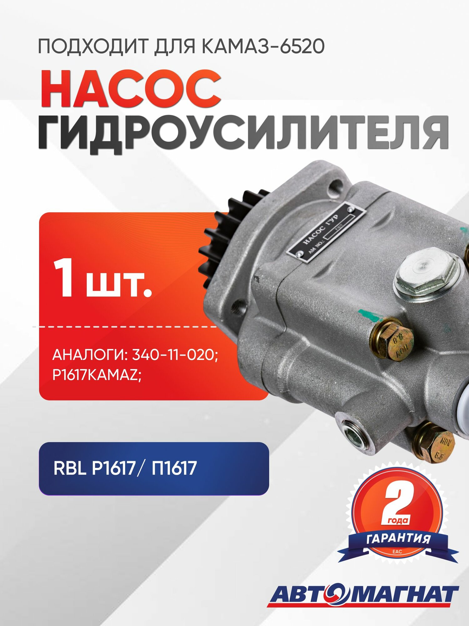 Насос ГУРа в сборе КАМАЗ ZYB-1816L/2128