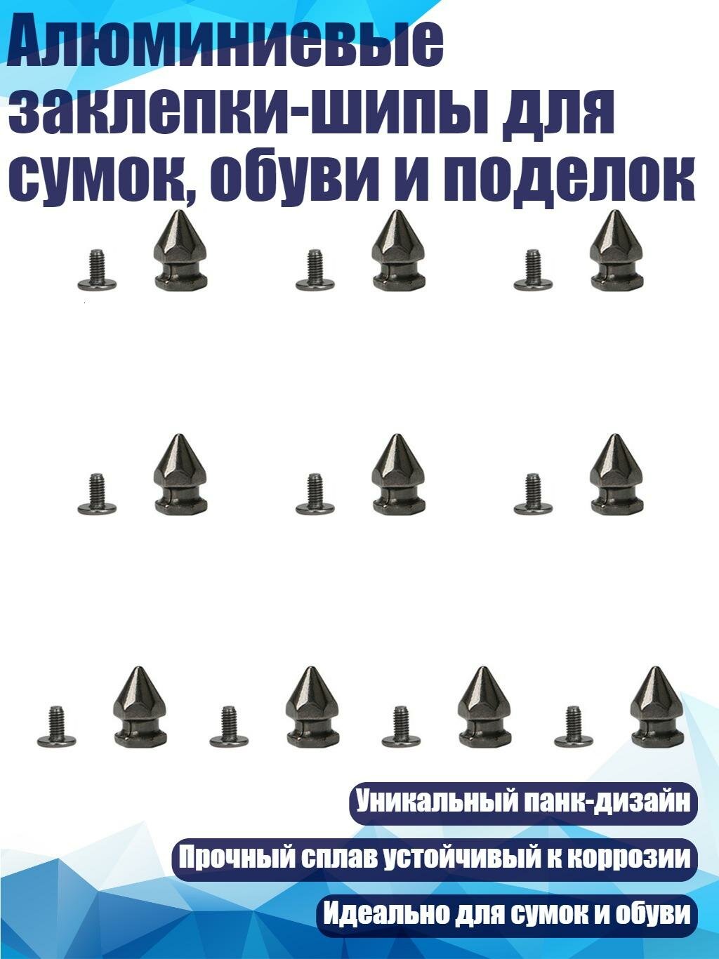 Алюминиевые заклепки-шипы для сумок, обуви и поделок, пистолет черный - 17 шестиугольная башня 8