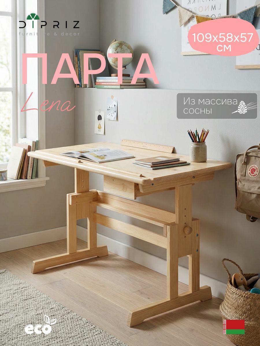 Стол письменный, 109х58х57, Лена, парта для школьника, растущая, с ящиком, деревянная, Dipriz