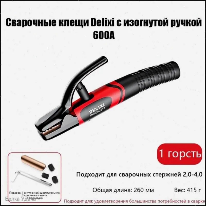 Электрододержатель 600А, держак для электродов, Защита от ожогов, изготовлен из меди.