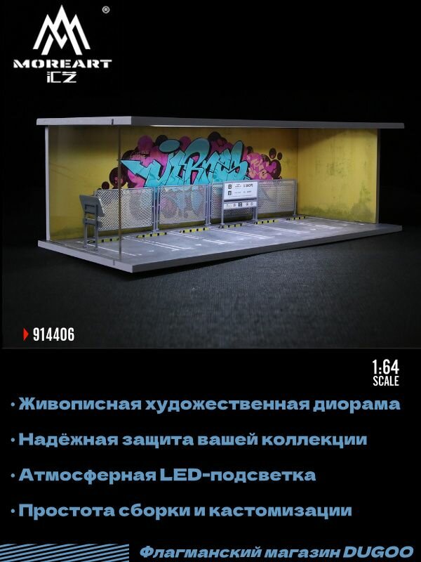 Модульная диорама Городской стиль с граффити с LED-подсветкой 1:64 Сборный витринный бокс для коллекционных автомобилей (30x13.3x10 см)