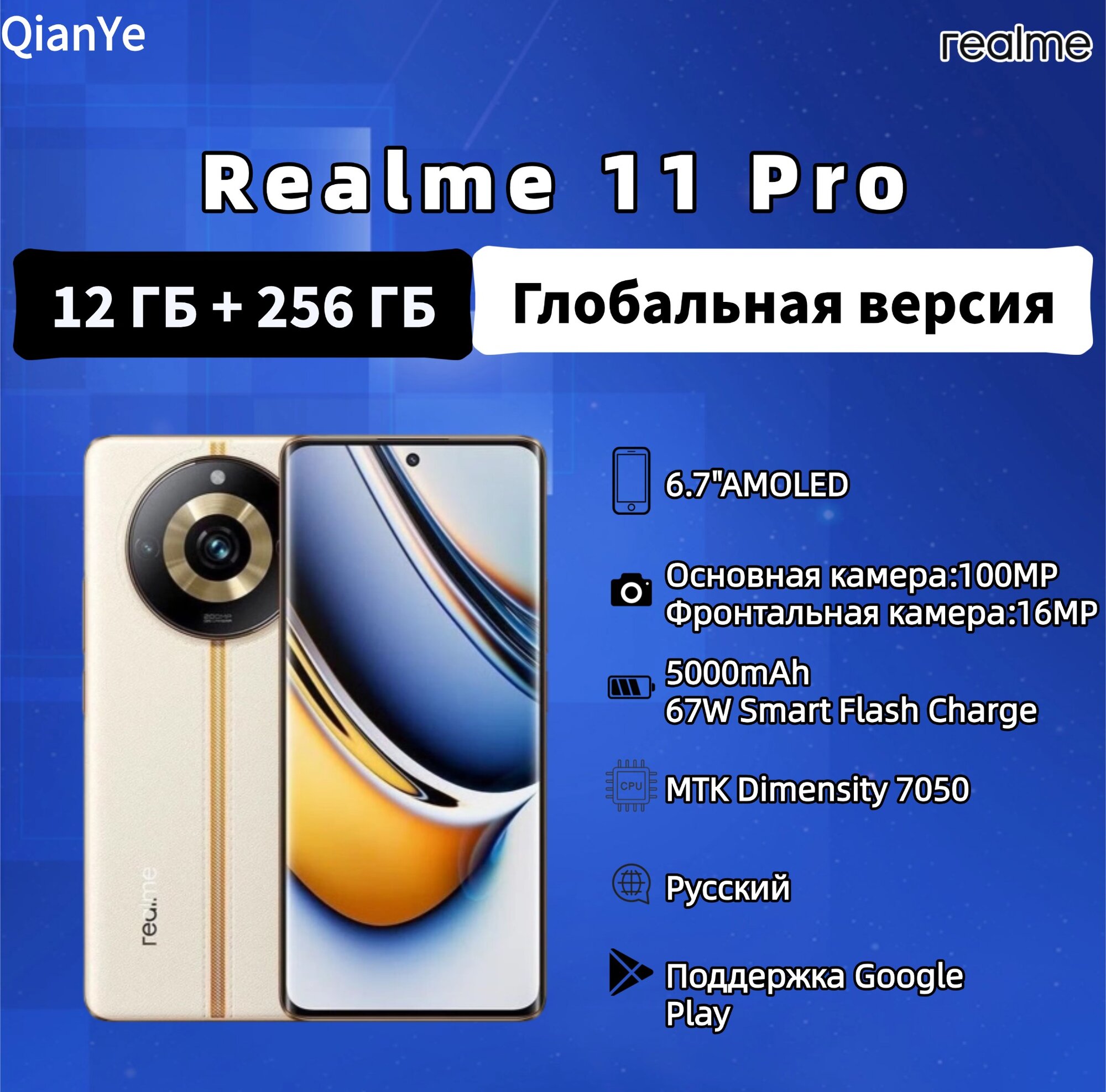 Смартфон realme 11 Pro(Global), 12/256 ГБ, 5G, Nfc, 5000mAh, 67W Flash Charge, Dual nano SIM, Светло-желтый