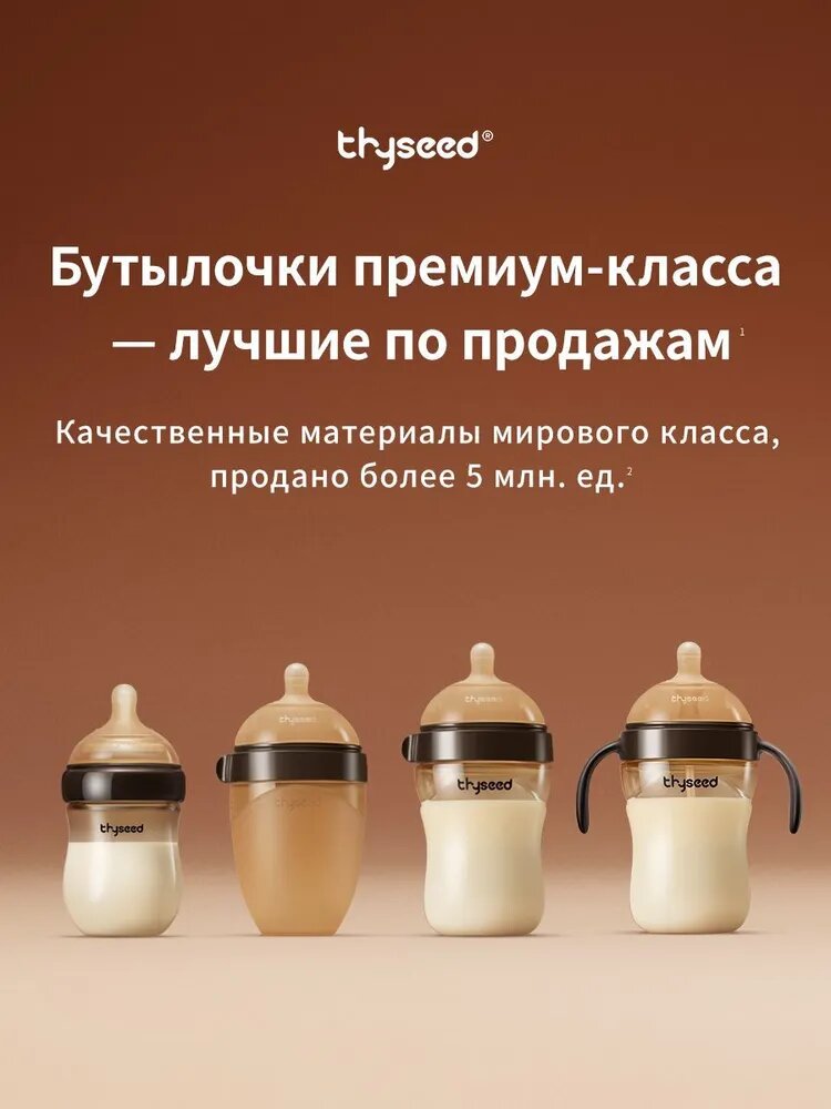 Бутылочка для кормления Thyseed для смешанного вскармливания с силиконовой соской 240 мл — фото 1