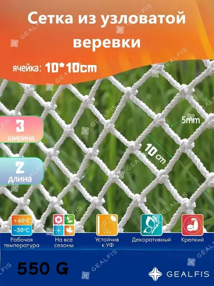 Сетка веревочная узловая 3mx2m ширина заградительная защитная спортивная сетка 10см