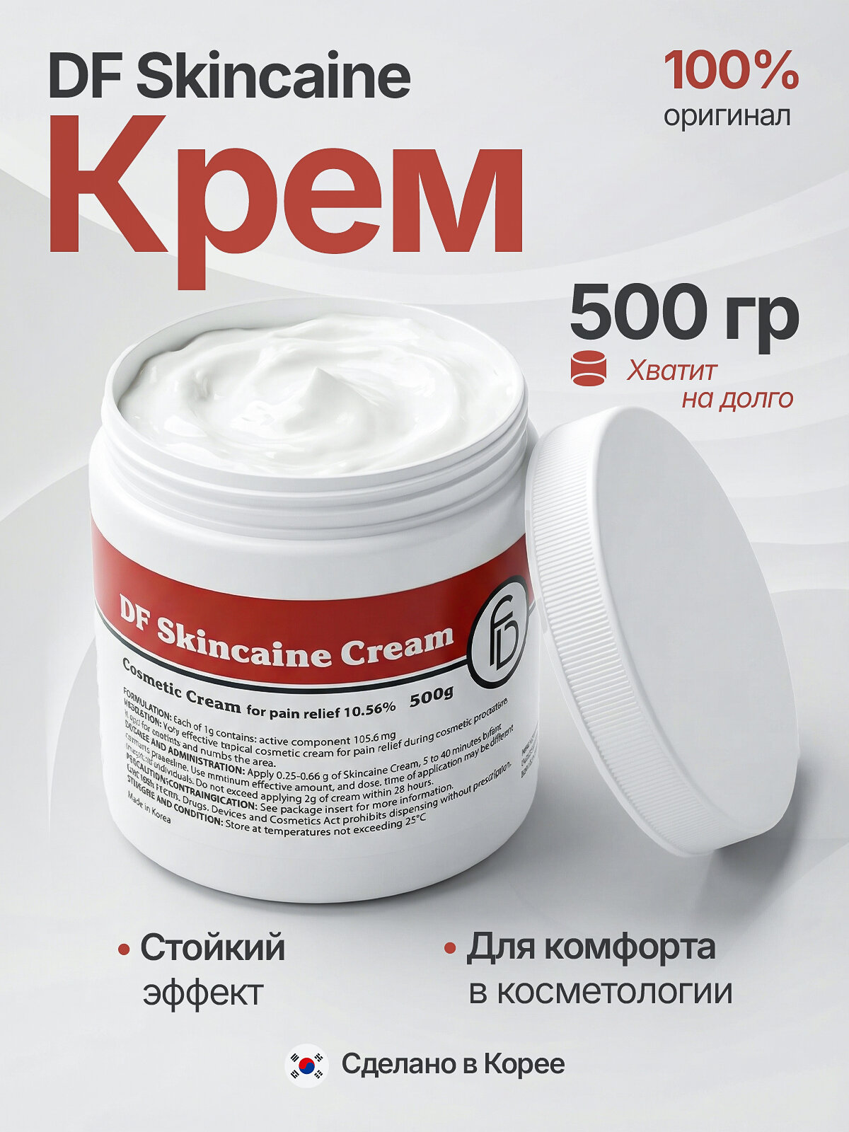 DF Skincaine Cream крем косметический для эпиляции/депиляции, охлаждающий, 500 гр