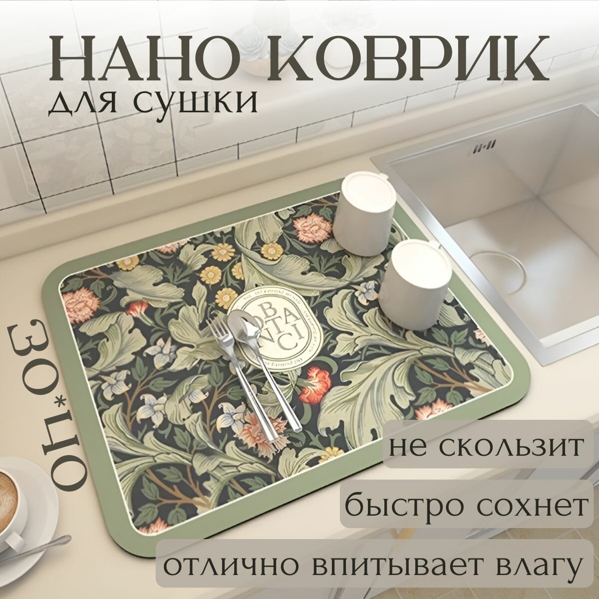 Коврик для сушки посуды KaMиKo "HOME", 30 x 40см, зеленый/желтый