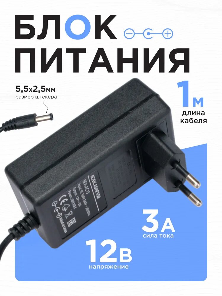 Блок питания 12V 3A