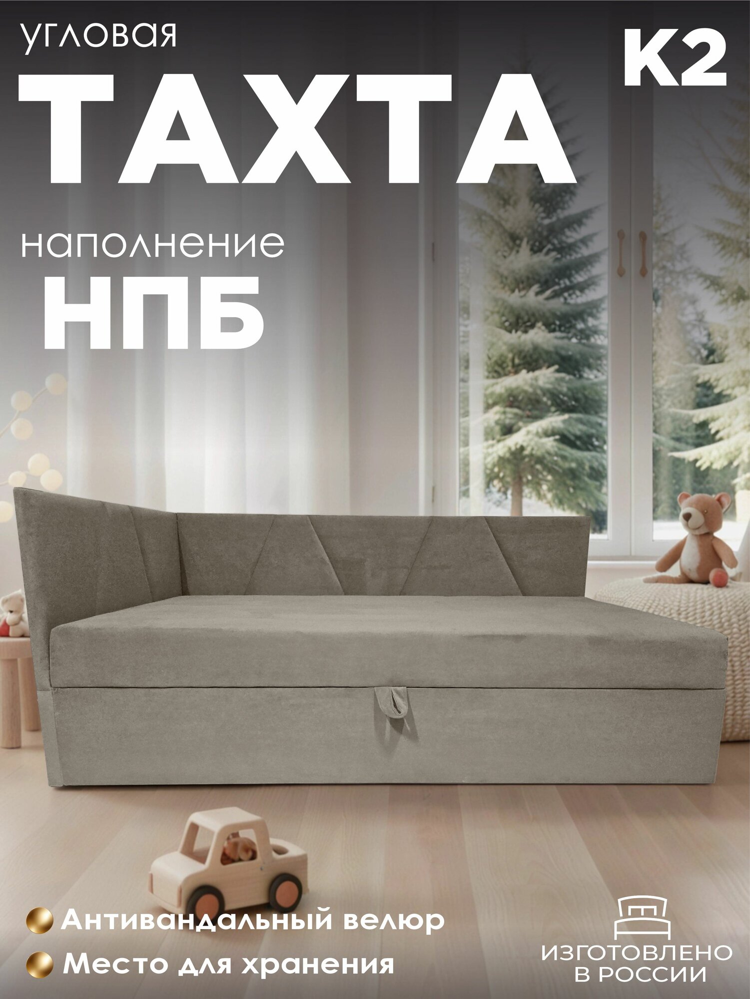 Тахта угловая К2 Софа односпальная со спальным местом 150х190 см, с подъёмным механизмом, с матрасом, наполнение независимый пружинный блок, левый угол, темно-бежевый Selfie Mocco