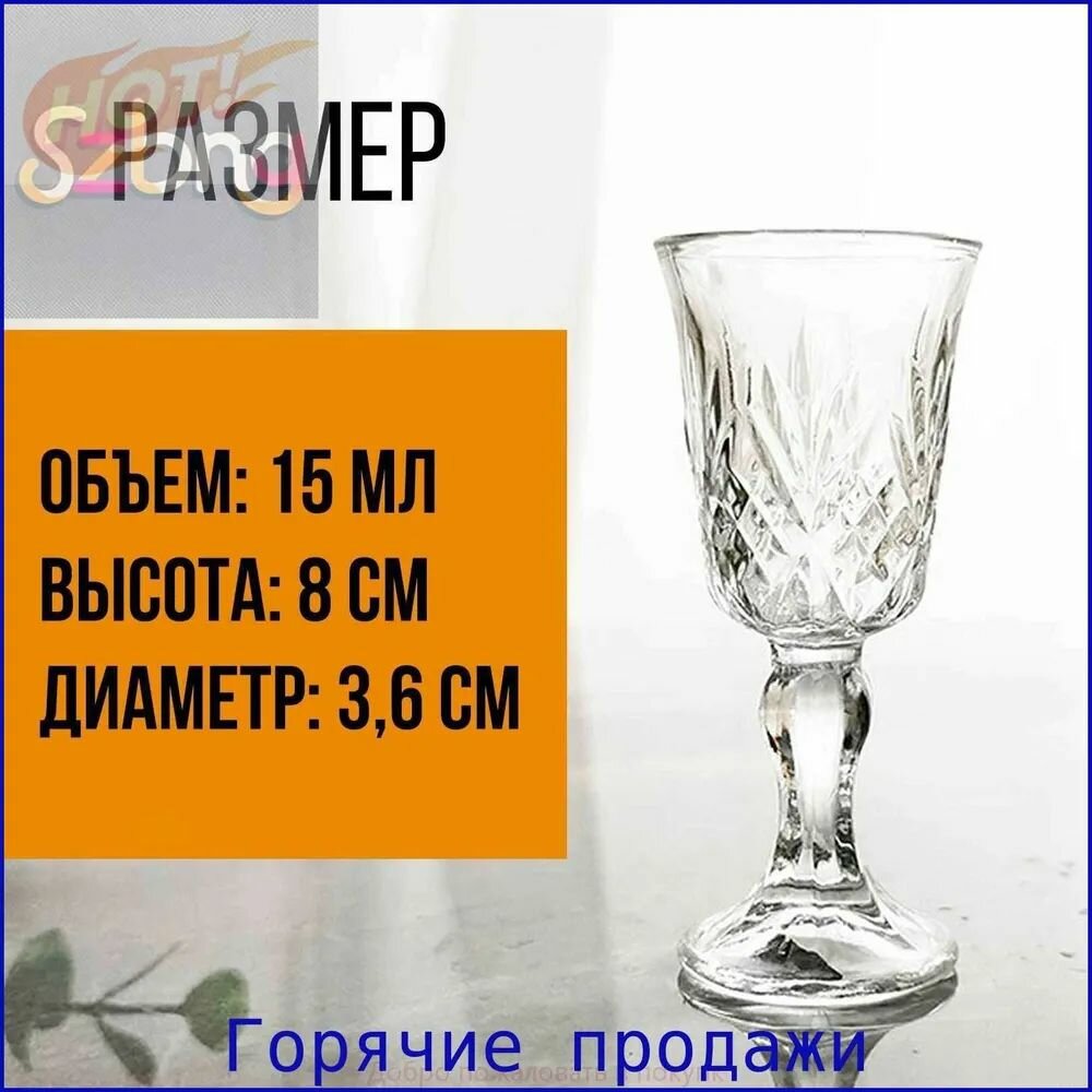 Рюмка, 15 мл, 6 шт — фото 1