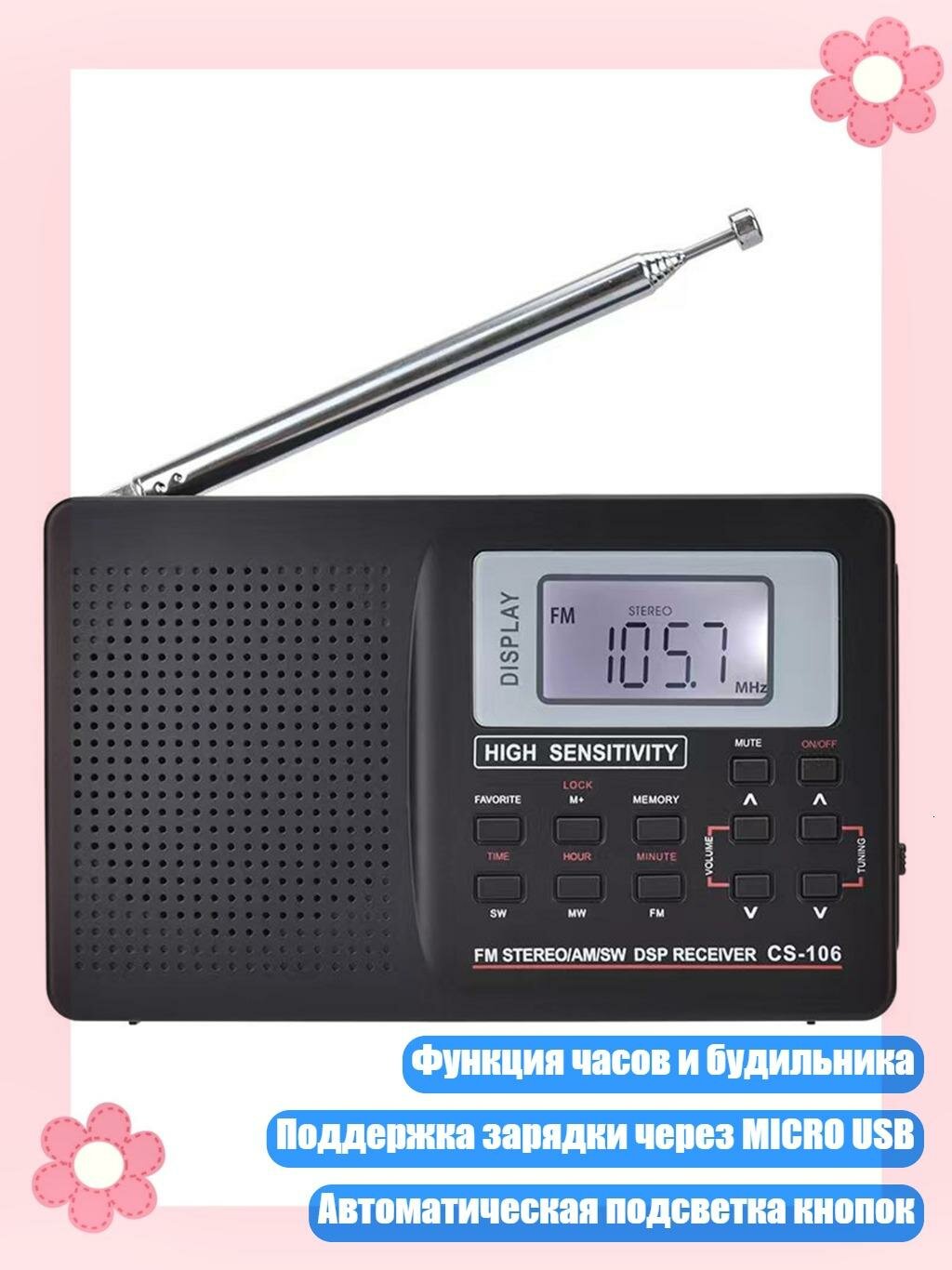 Портативный радиоприёмник с полным диапазоном и будильником