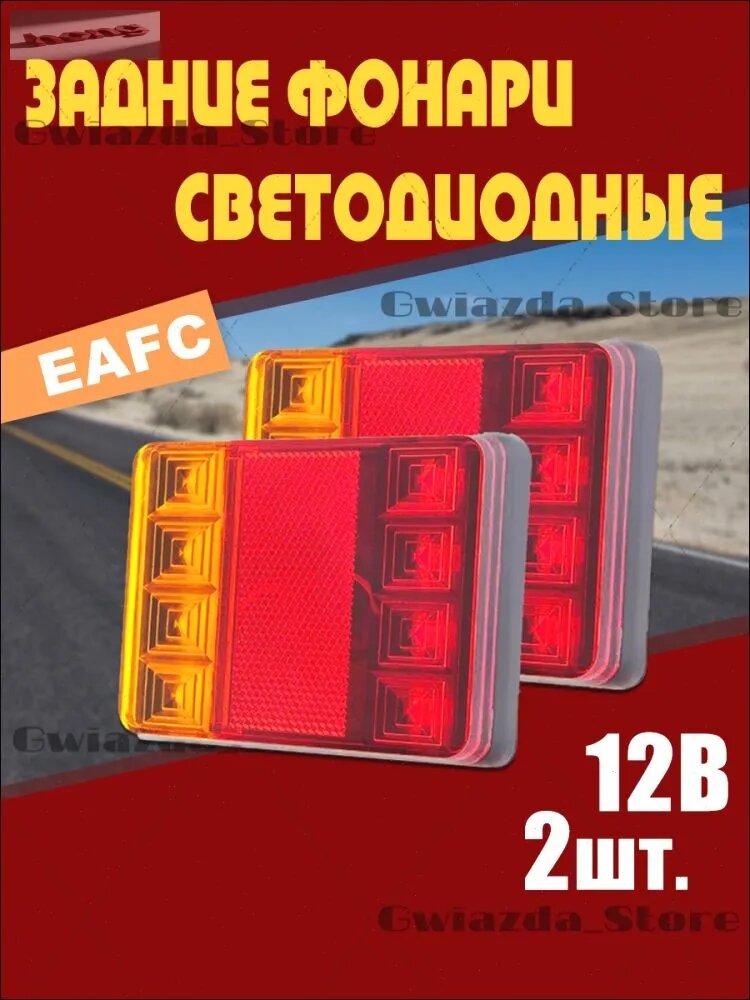 Фары автомобильные, Задний фонарь, арт. 100121GWI