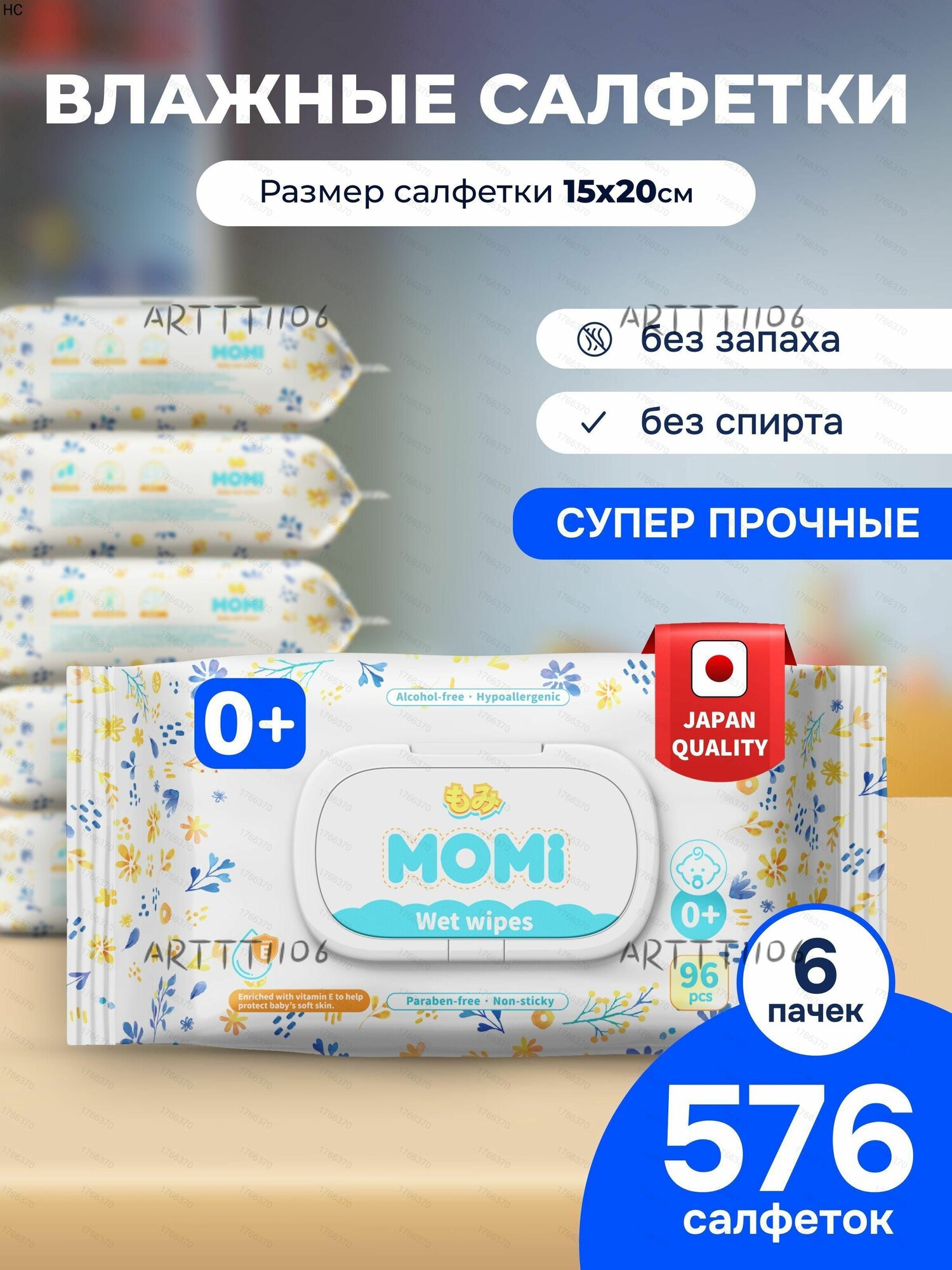 Momi Детские влажные салфетки с клапаном 576 шт (96 шт*6 уп) Ультрамягкие 0+Vxgtf