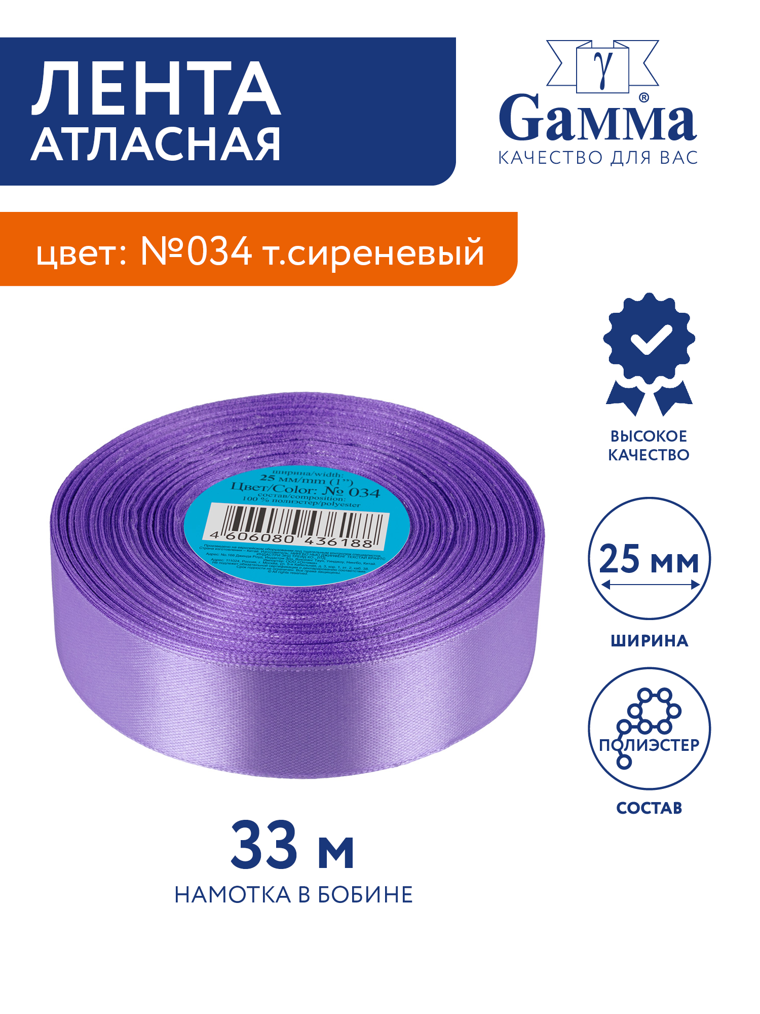 Лента атласная 25 мм "Gamma" 33 м №034 т. сиреневый