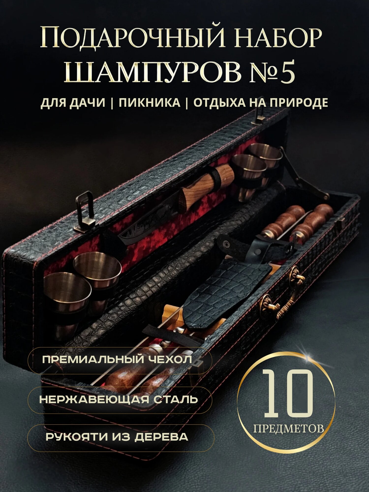 Набор шампуров подарочный с деревянной ручкой для мангала № 5 GrandPicnic