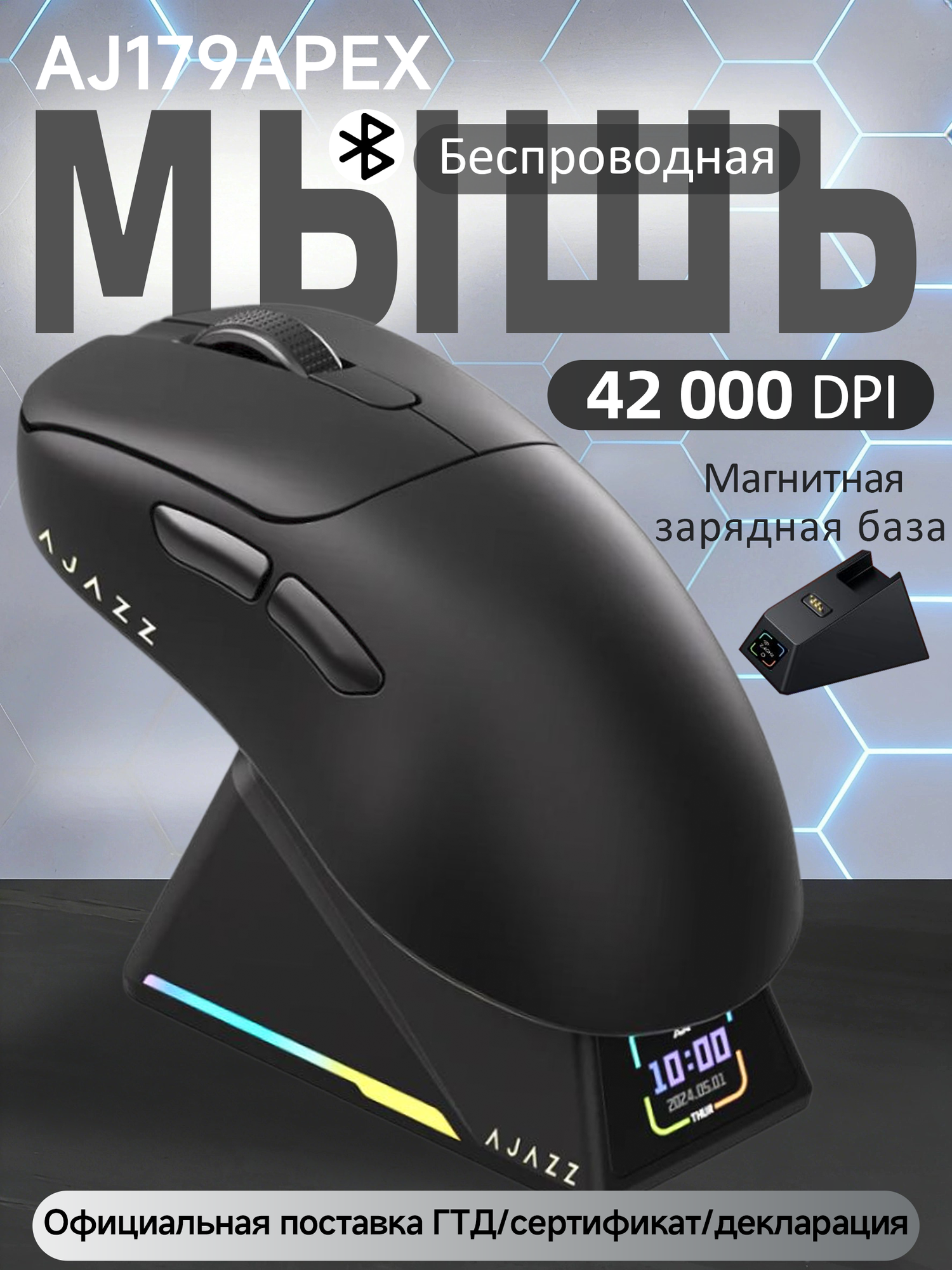 Беспроводная игровая мышь AJAZZ AJ179 APEX PAW3950, беспроводная, для правой руки, черный