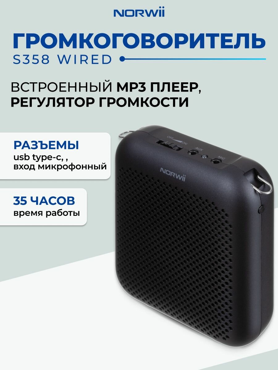Громкоговоритель экскурсионный беспроводной с микрофоном, Norwii S358 Wired, усилитель голоса