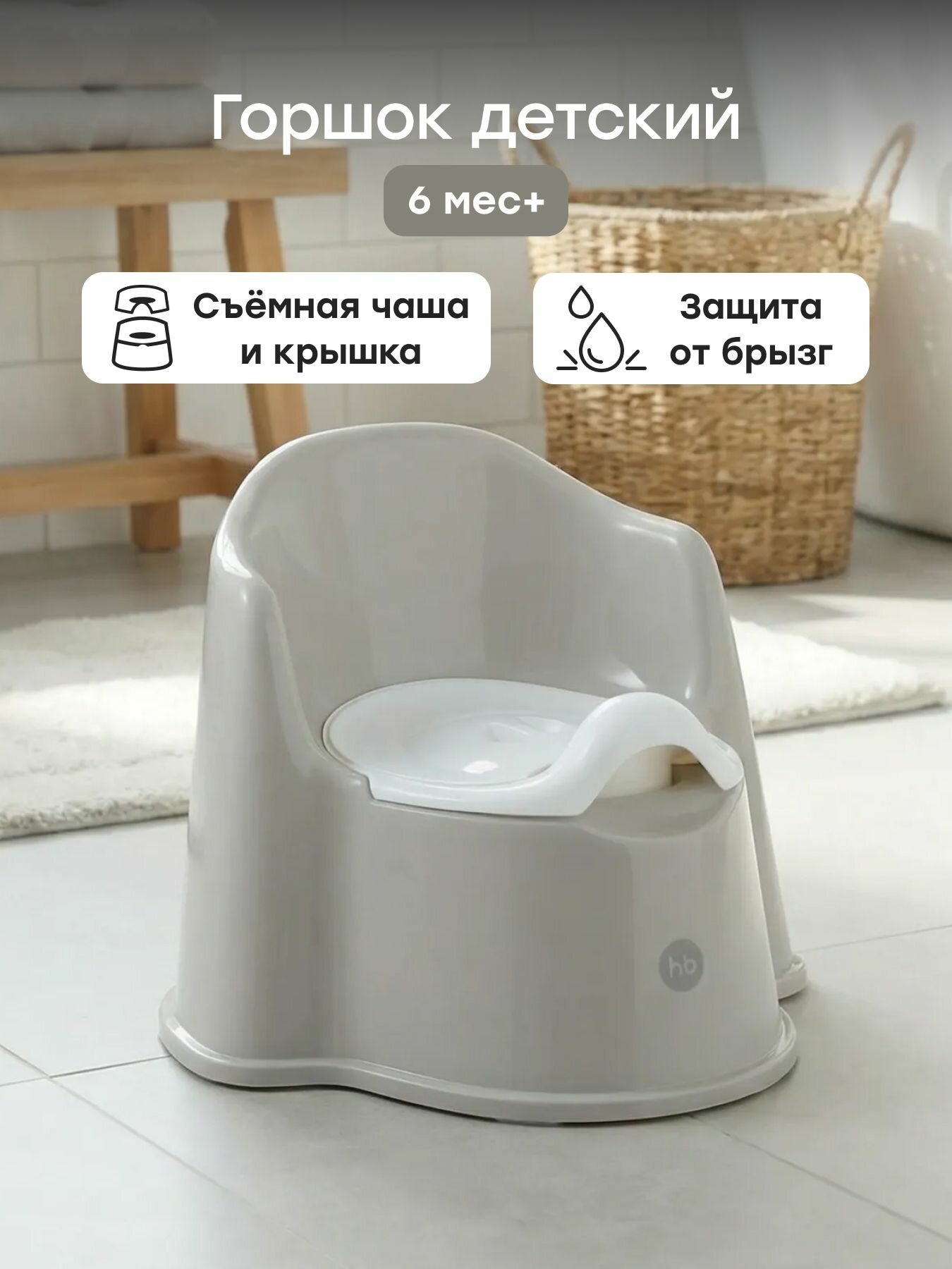Горшок для ребенка