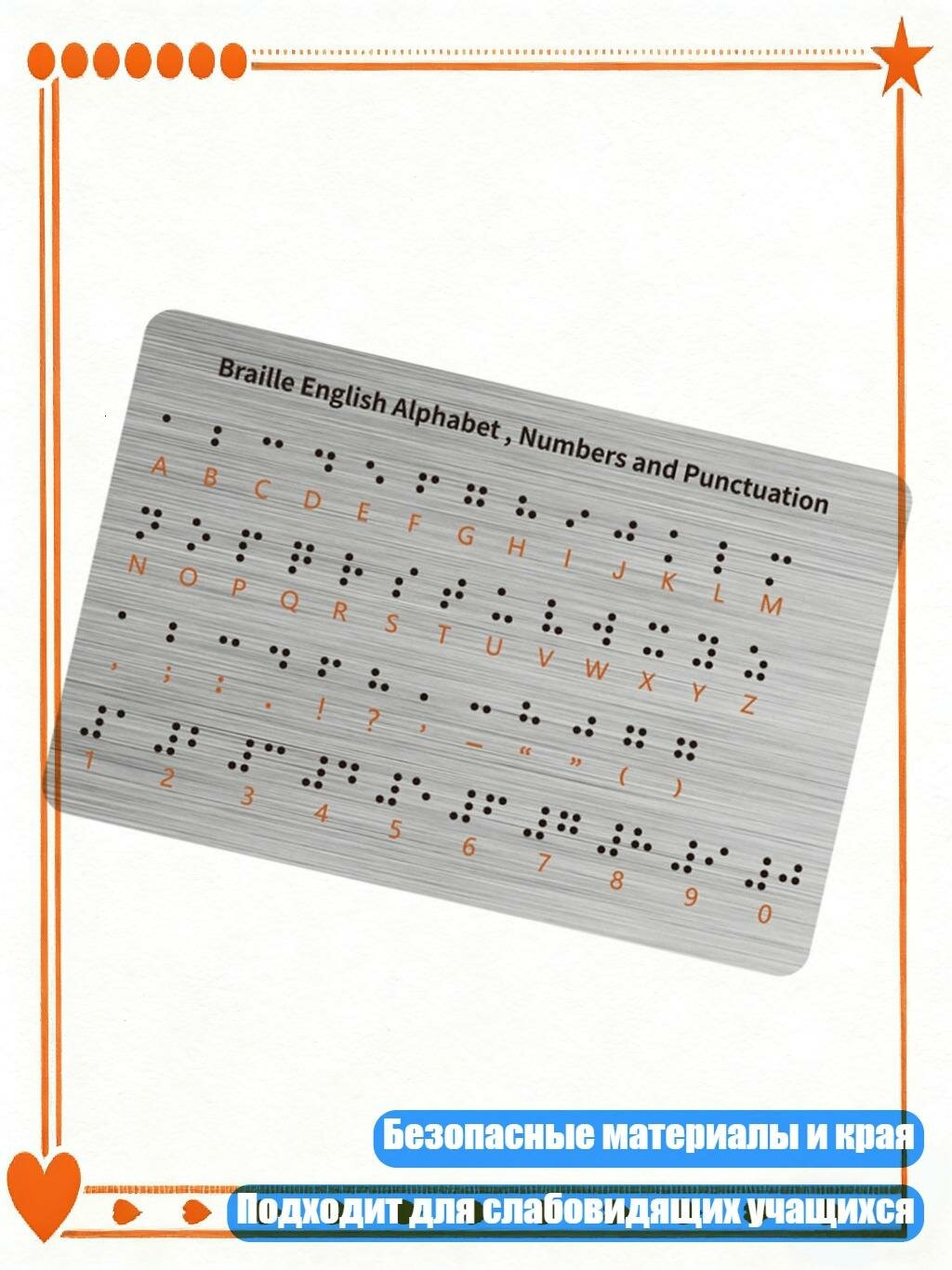 Доска с азбукой Брайля для тактильного обучения