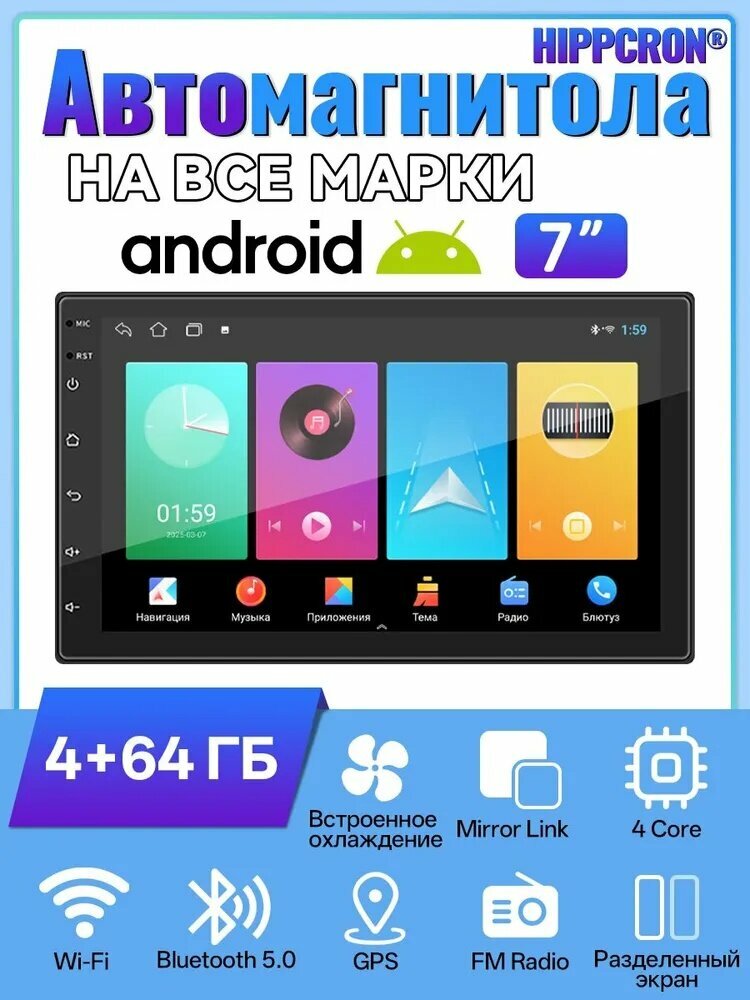 HIPPCRON Автомагнитола, диагональ: 7", 2 DIN, 4ГБ/64ГБ