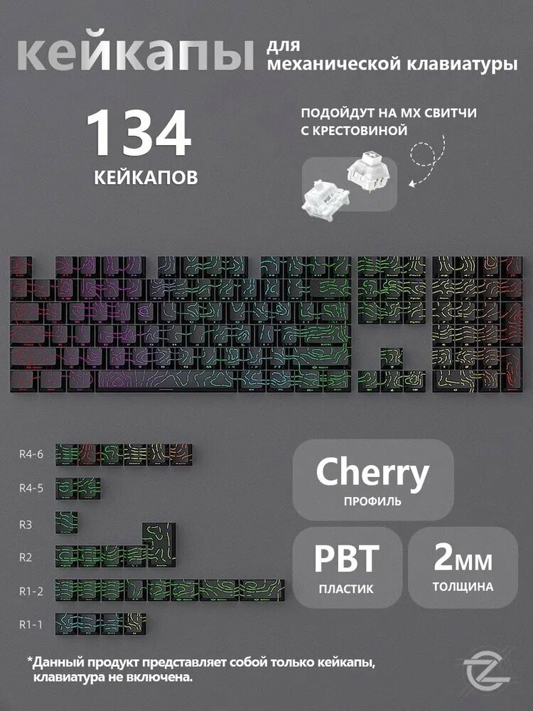 Кейкапы для механической клавиатуры, линии равной высоты,134 кейкапов, CHERRY профиль, PBT/PC пластик, Боковая гравировка, подойдут на mx свитчи с крестовиной