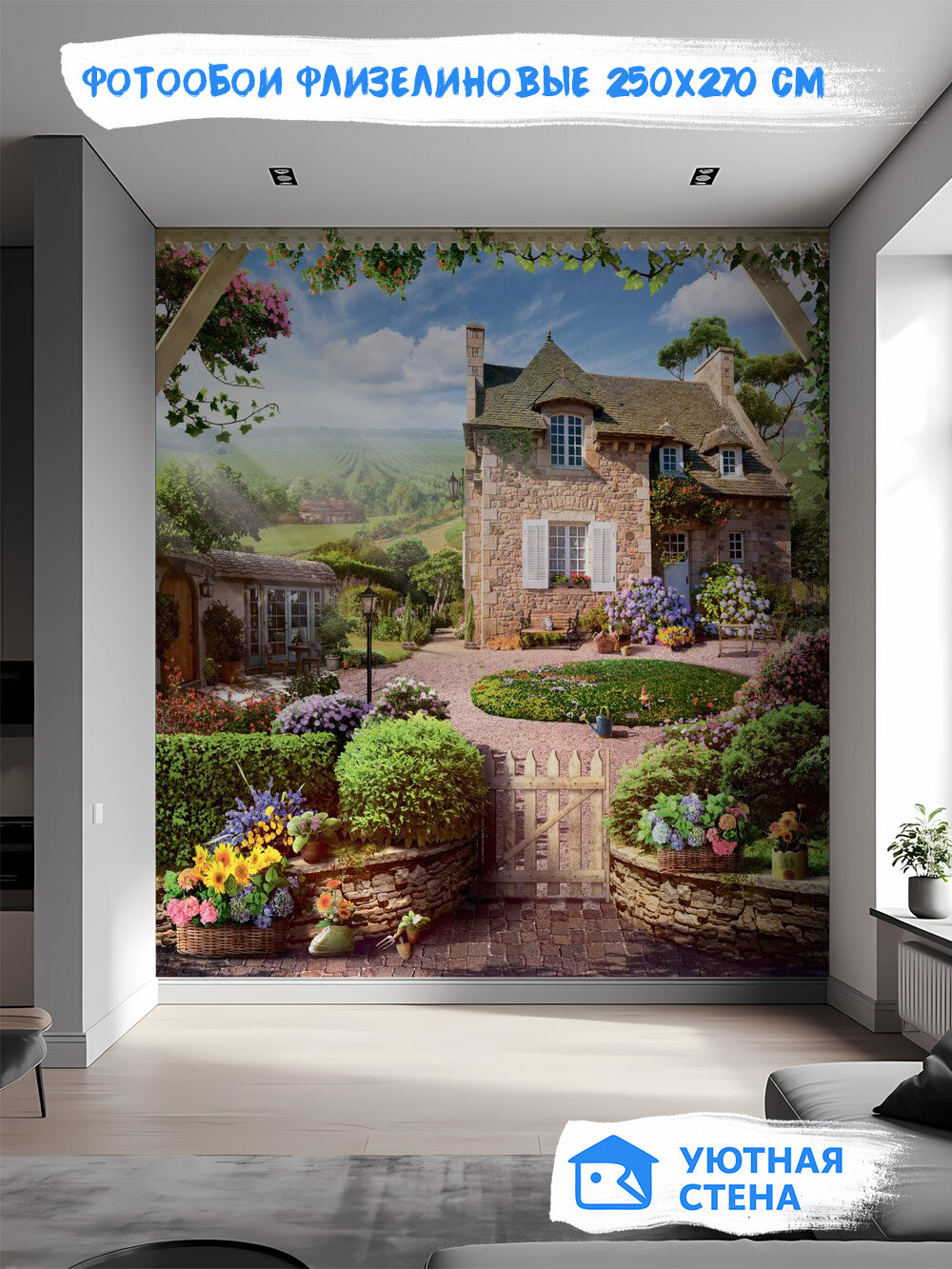 Фотообои Уютная стена "Французский особняк", флизелиновые, 250х270 см