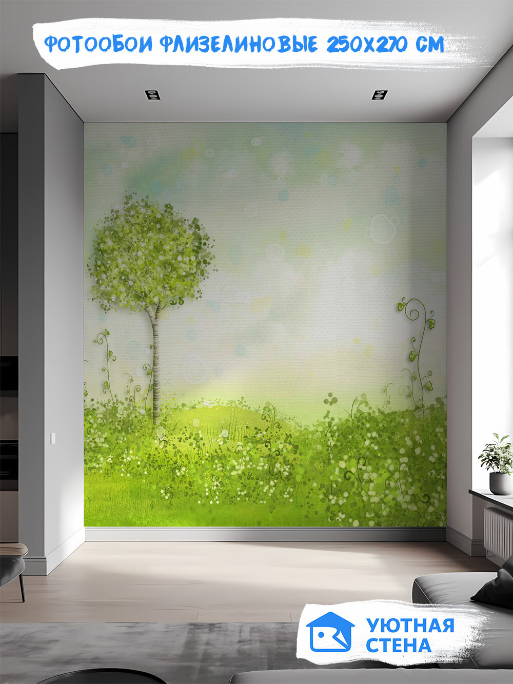 Фотообои Уютная стена "Пышная зелень на лугу", флизелиновые, 250х270 см