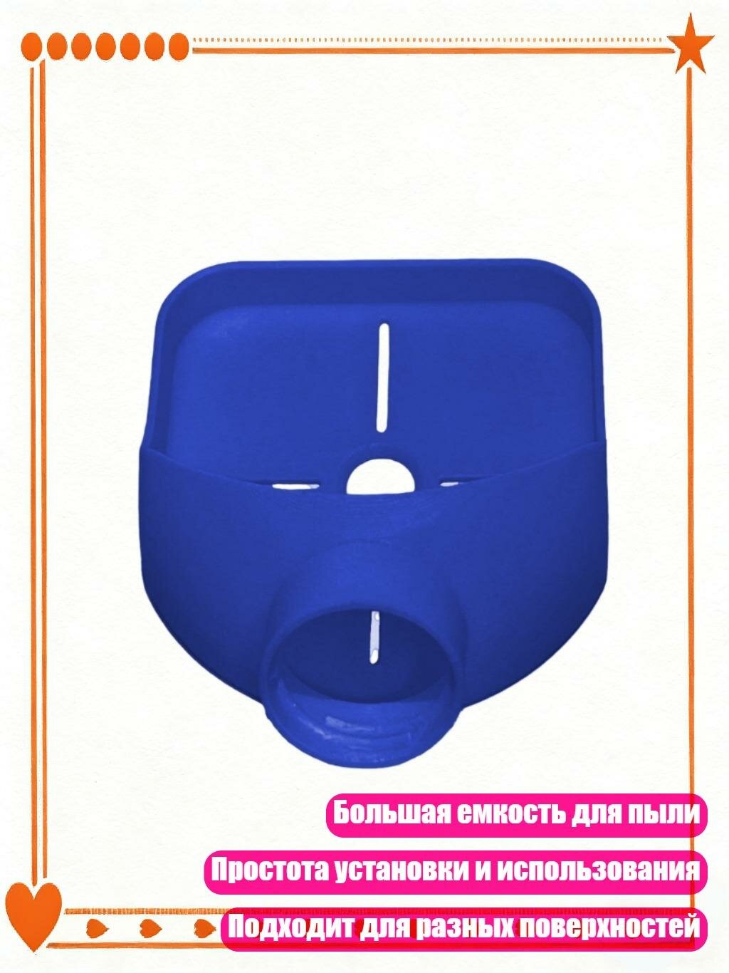 Пылесборник для сверления стен, Синий - Тип B