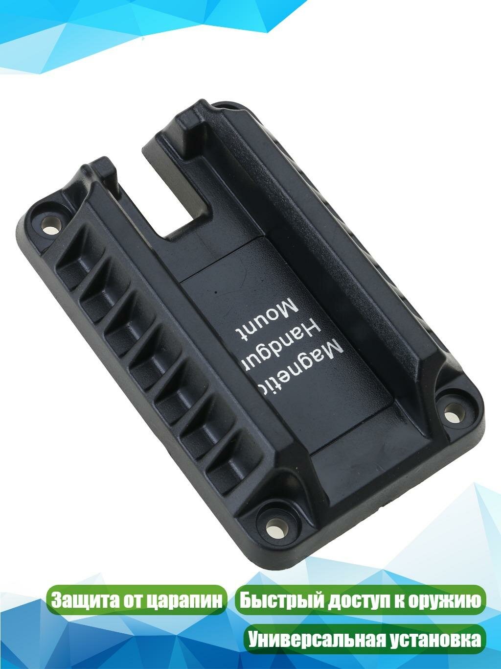 Магнитный держатель для оружия, Модель B