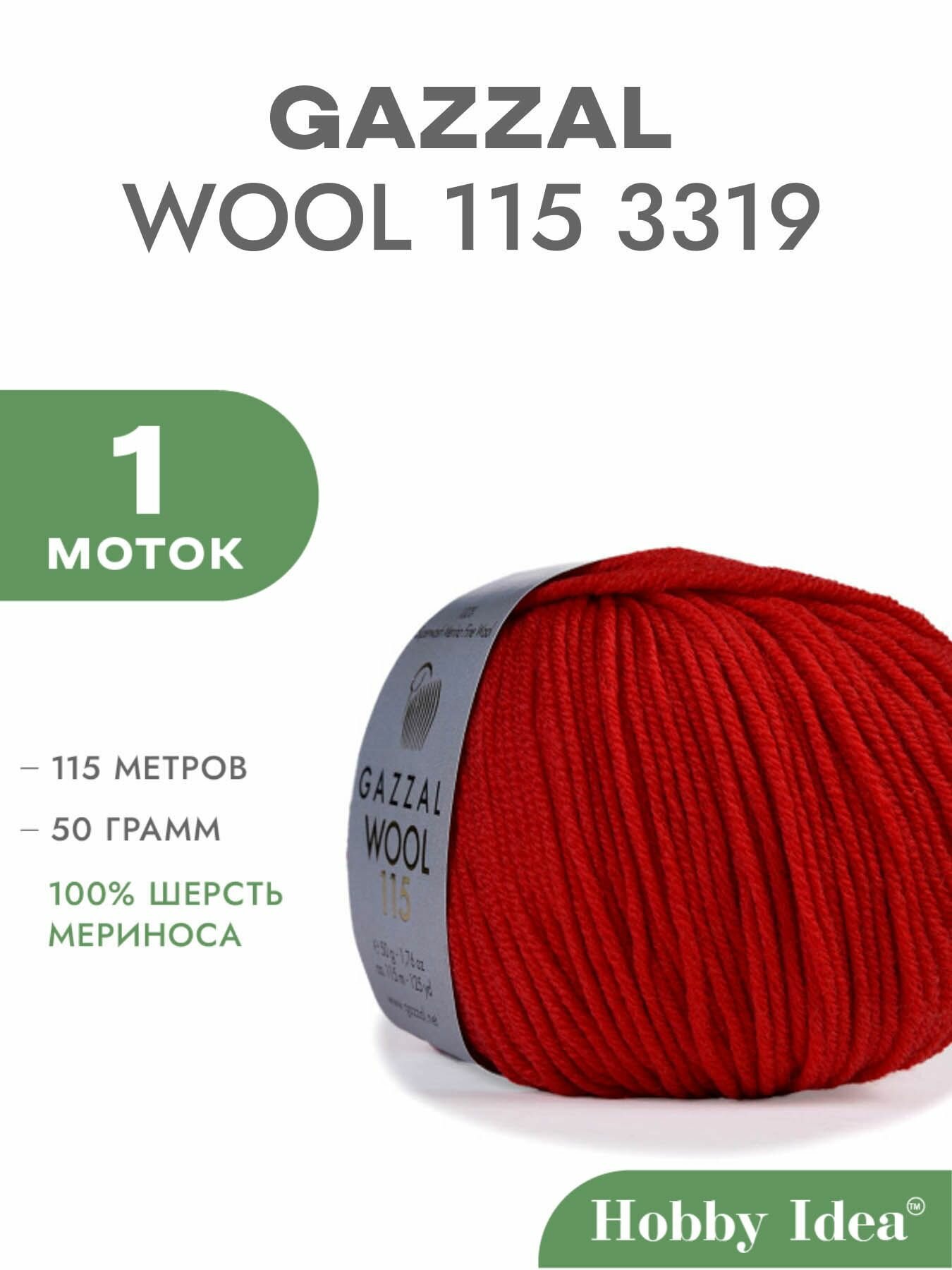 Пряжа Gazzal Wool 115 3319 Темно-красный 1 моток (Мериносовая шерсть Газзал Вул 115)