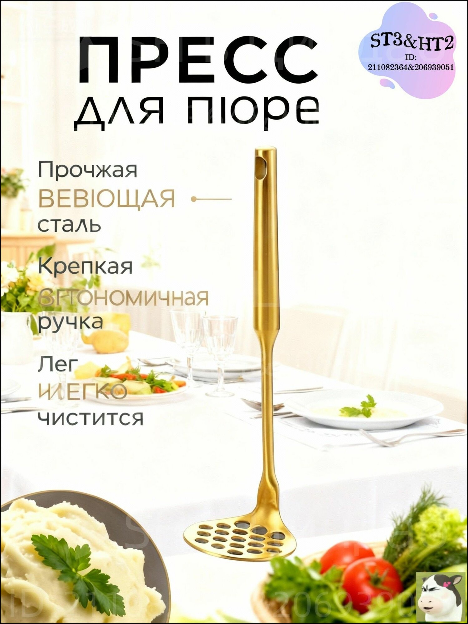 Кухонная толкушка универсальная, 22 см, пищевая нержавеющая сталь, для приготовления пюре из картофеля, фруктов и детского питания, металлическая давилка