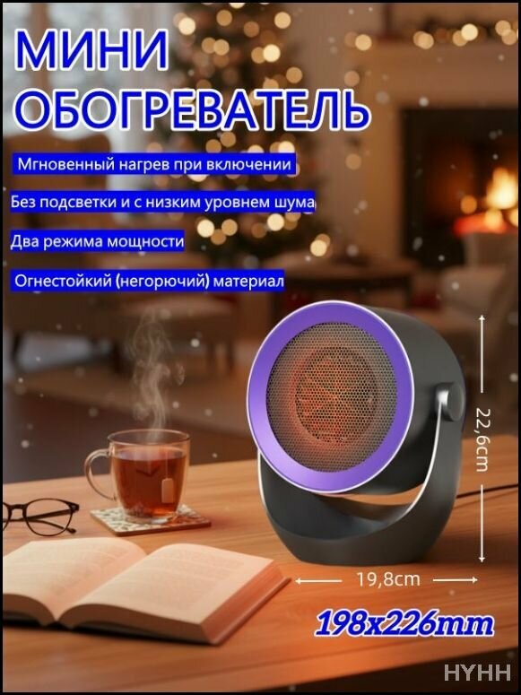 Зимний портативный мини-обогреватель для дома быстрый нагрев тихий 2 режима