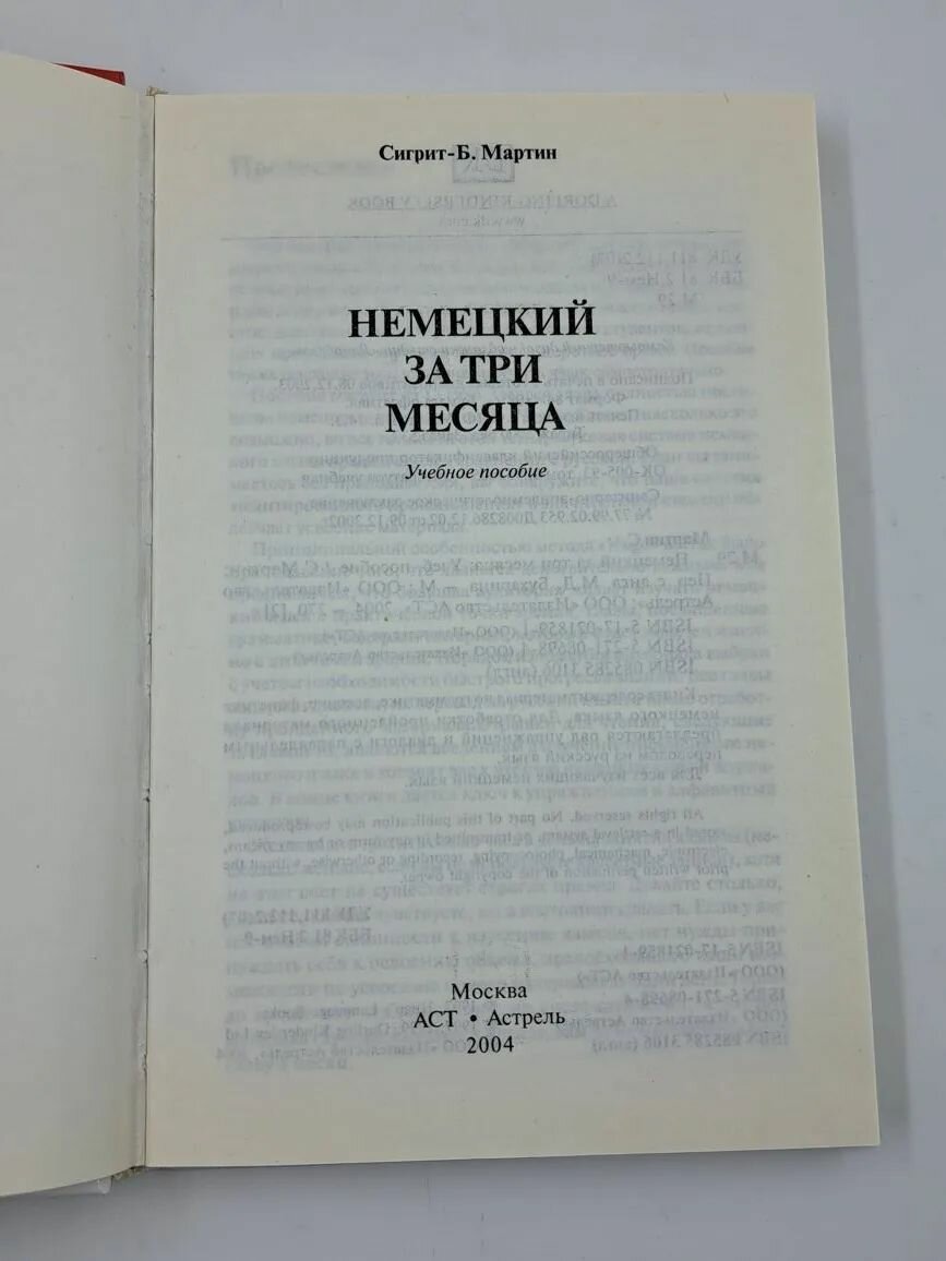 Немецкий за три месяца. — фото 1