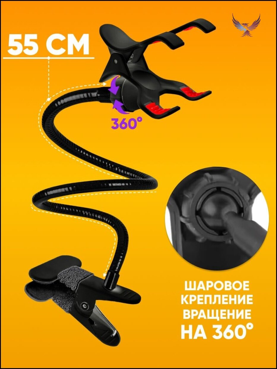 Держатель для телефона , гибкий, с поворотом на 360°, до 11см, черный, Пластиковая основа