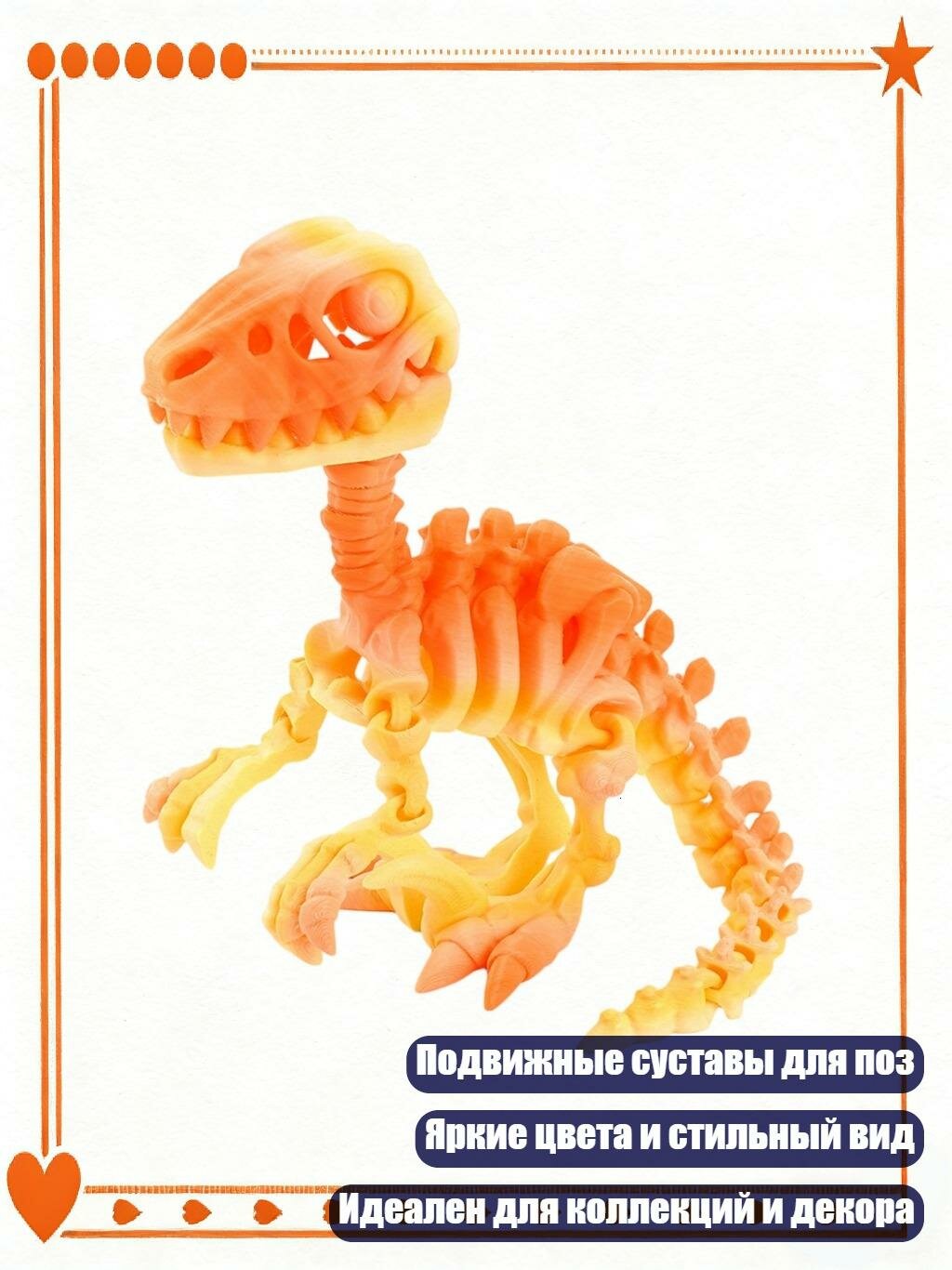 3D-печатная фигурка динозавра-раптора, Макс - 7