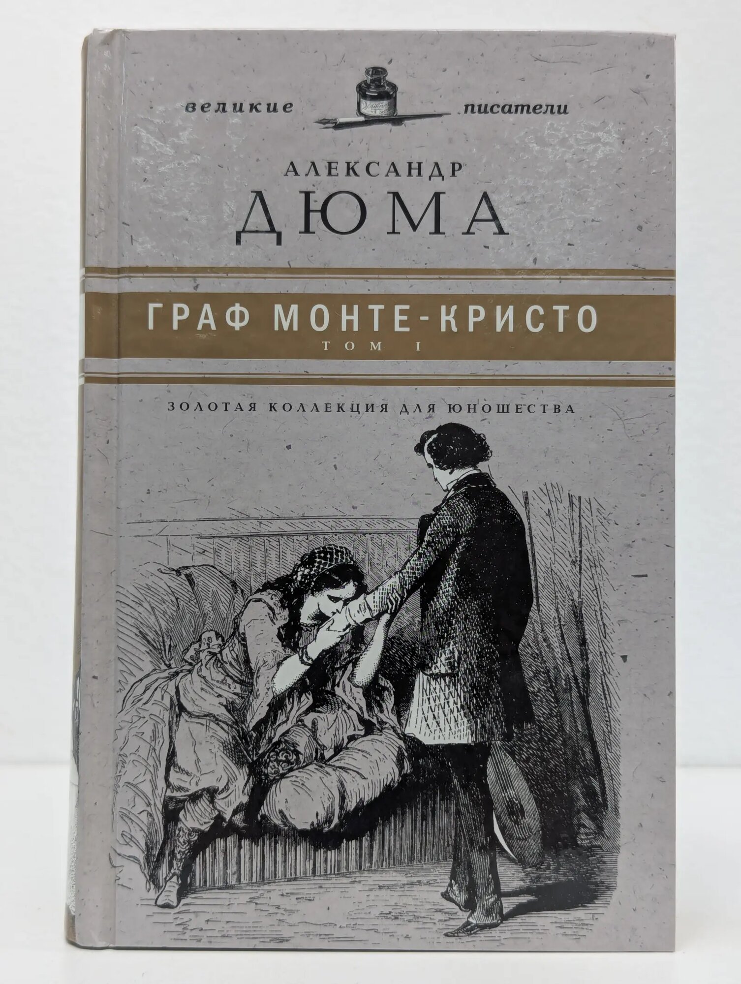 Граф Монте-Кристо. Том 1 Дюма Александр 2011