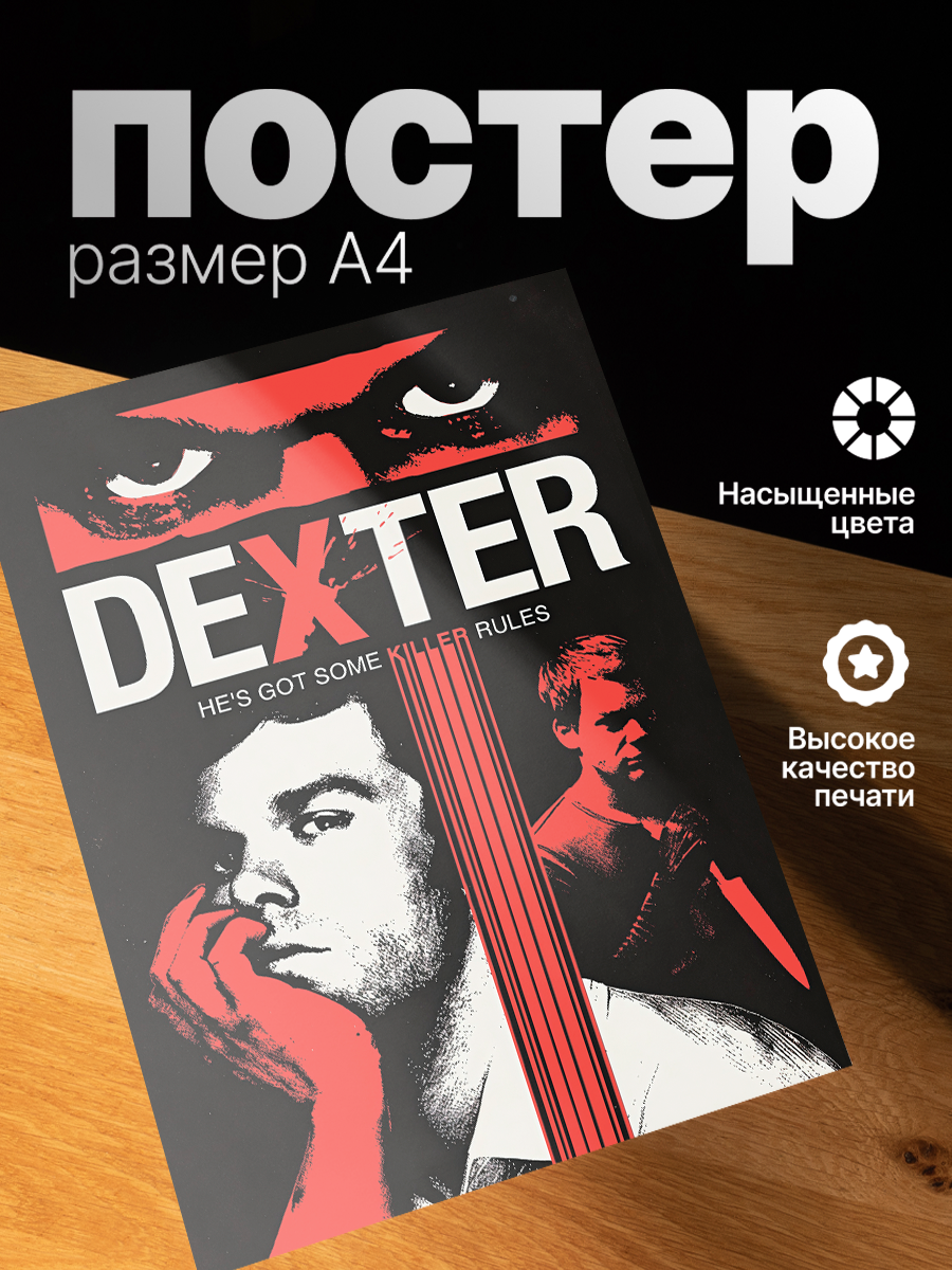 Постер ZEKEKS Декстер, на стену, без рамы, 29x21 см, цифровая печать