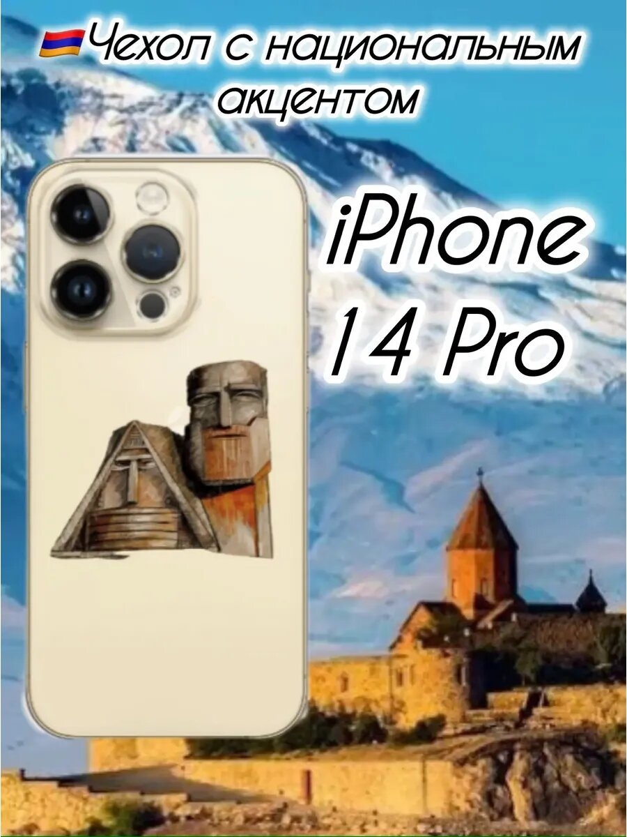 Чехол прозрачный на IPhone 14 Pro Монумент