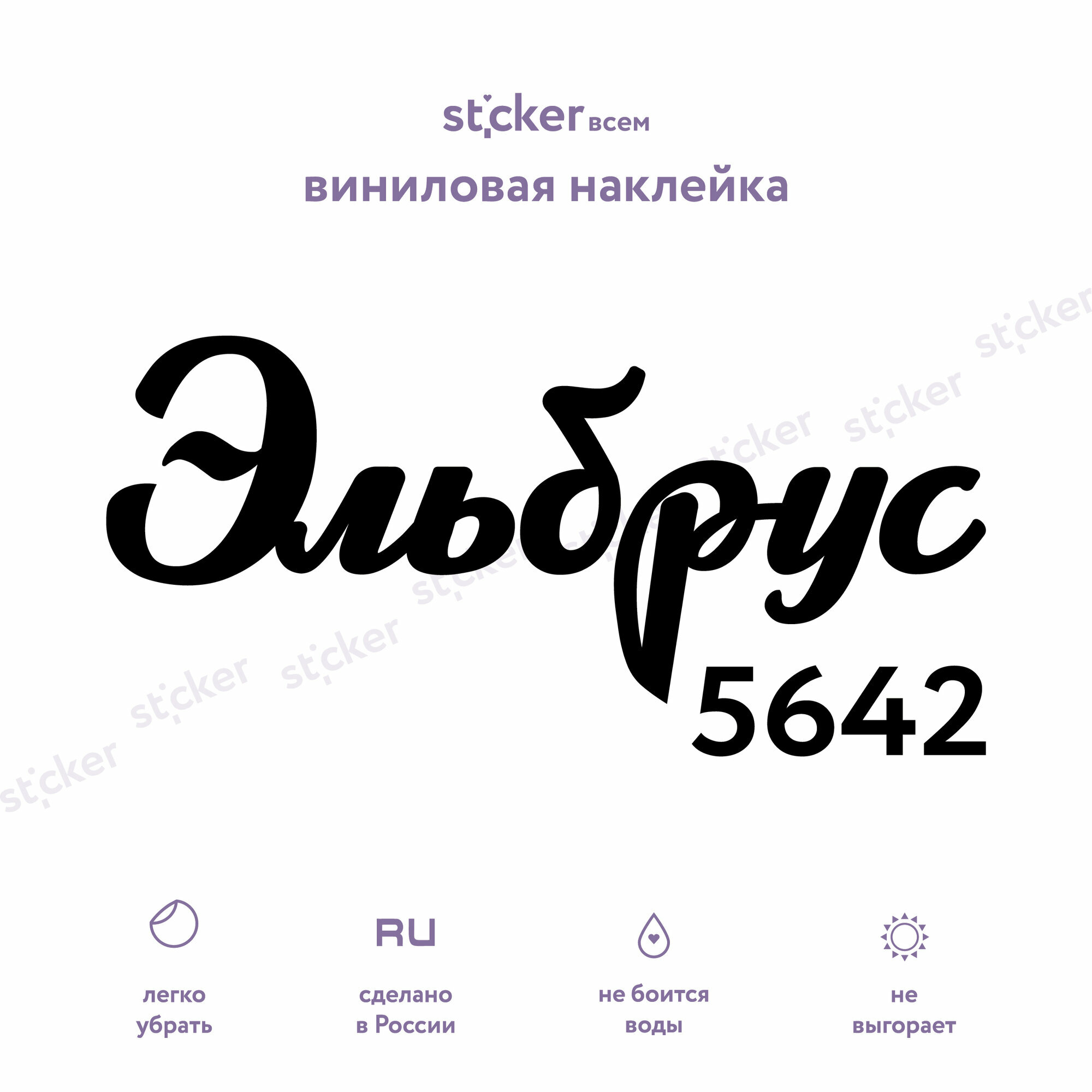 Наклейка "Эльбрус" 20х10 см / цвет черный