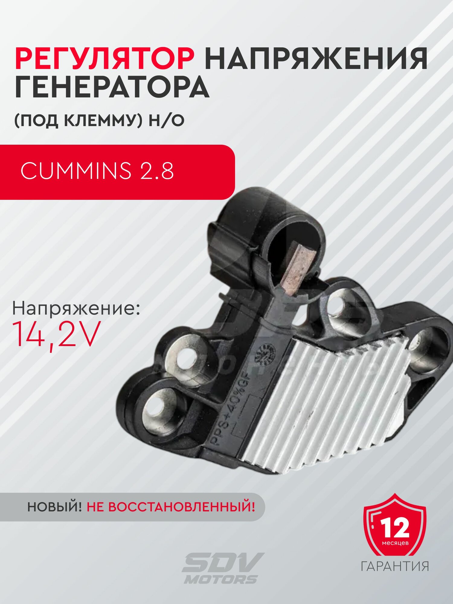 Регулятор напряжения генератора (под клемму) (нового образца)