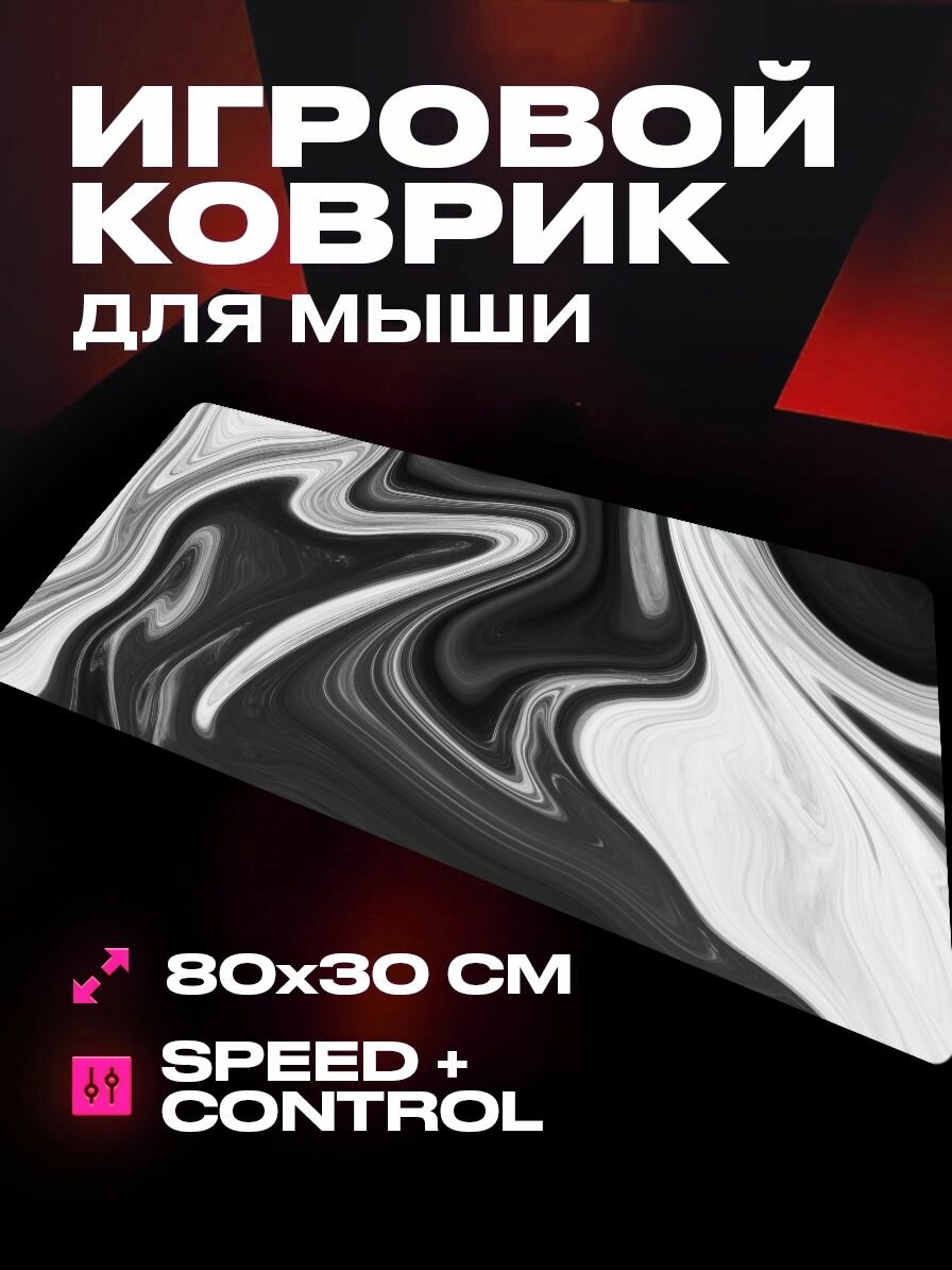 Коврик для мыши черный белый большой игровой 80 30