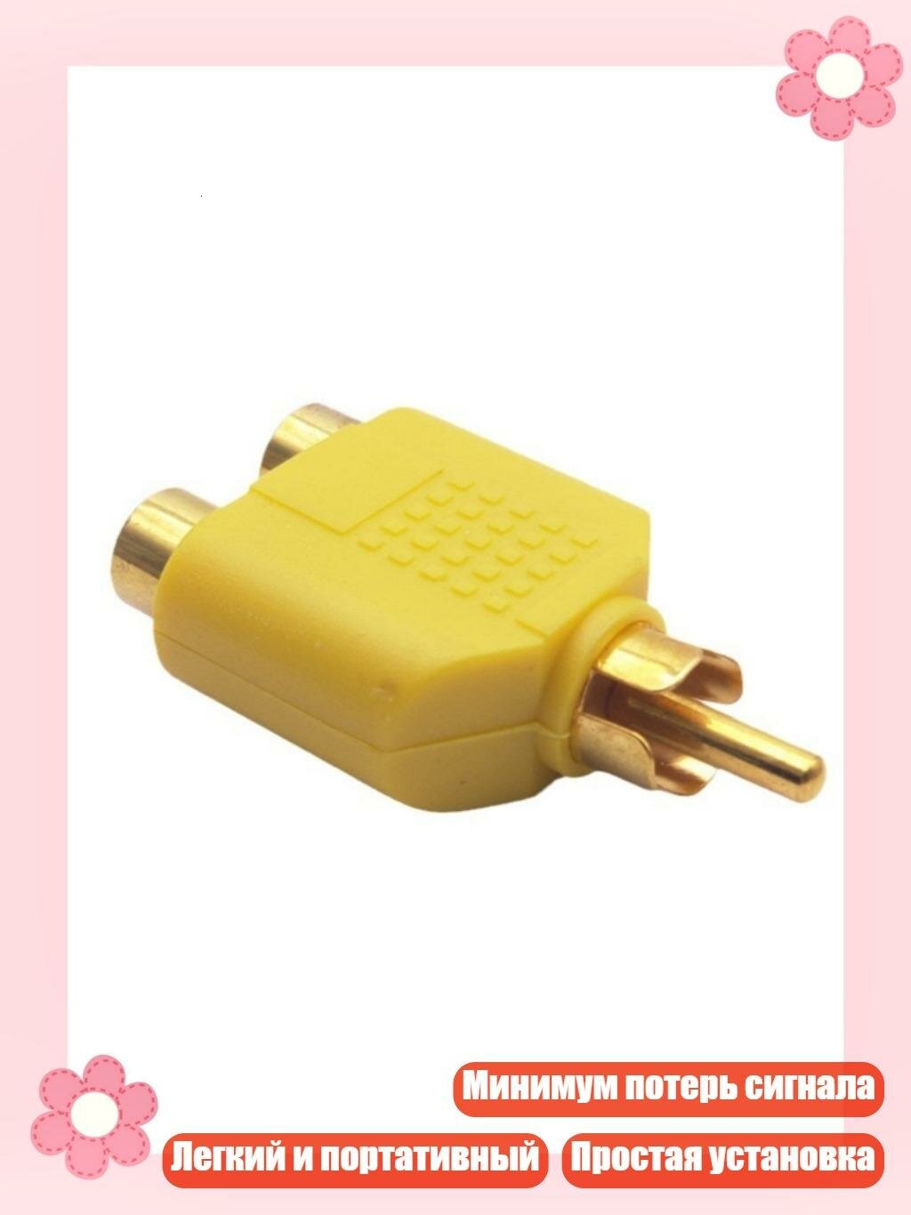 Адаптер-разветвитель моно "папа" на два "мамы", Желтый