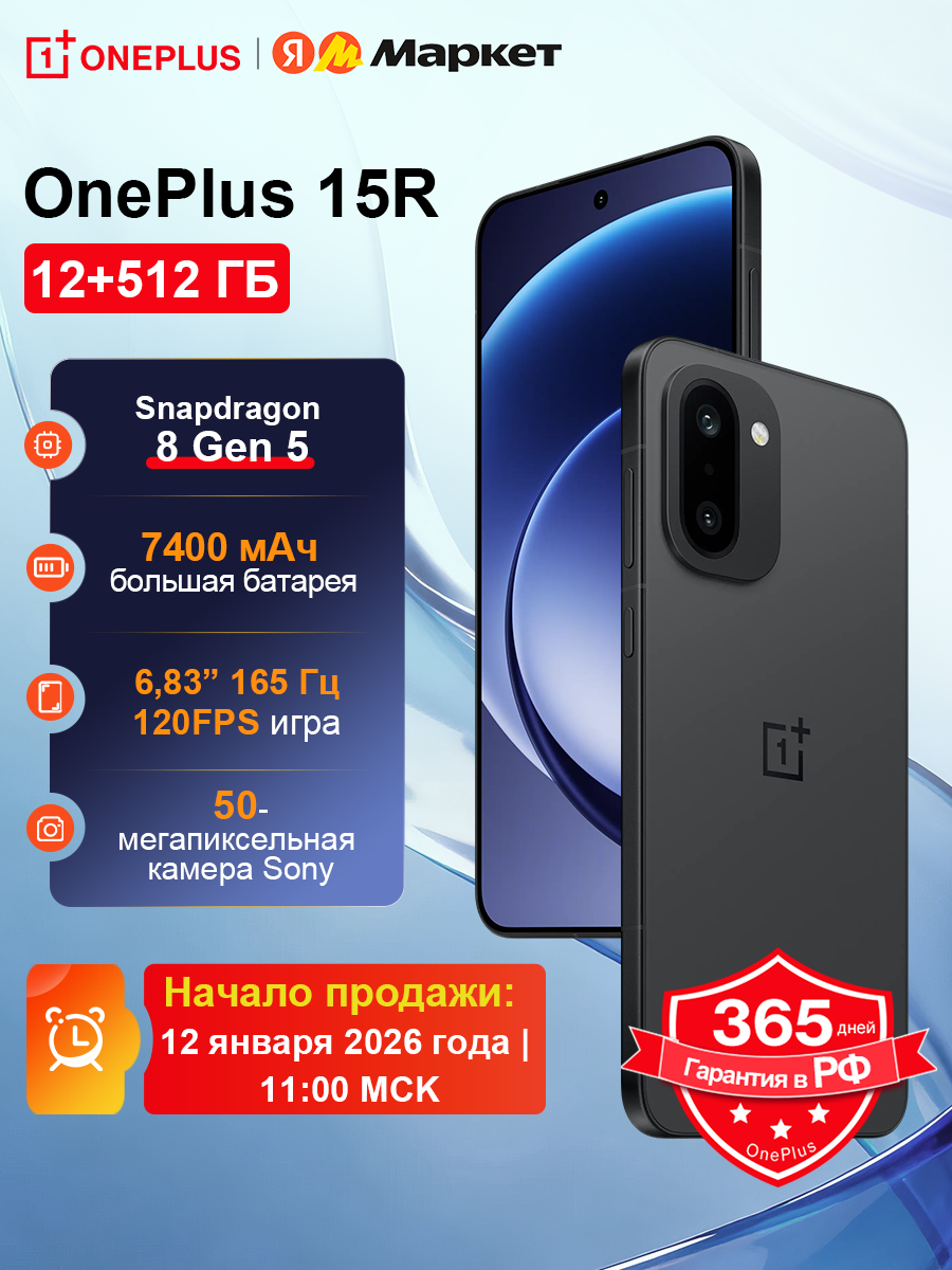 Смартфон OnePlus 15R Global, Snapdragon 8 Gen 5, 7400mAh 165Hz IP68 IP69, Время начала продаж: 12 января 2026 года, 11:00 MCK