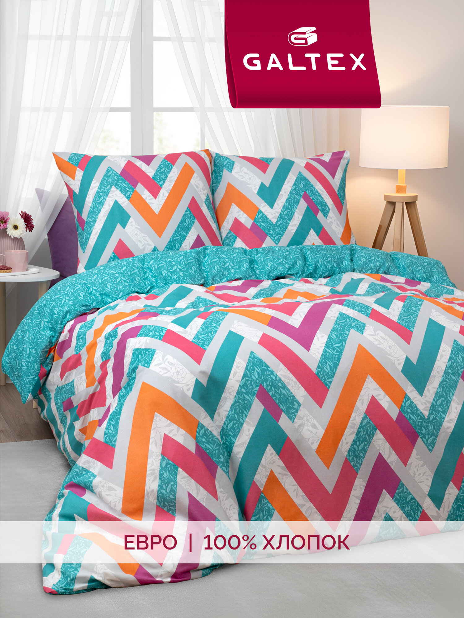 Постельное белье евро Galtex Комфорт компаньон: Монблан разноцветный / Флер бирюзовый