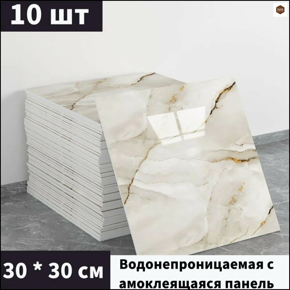 Панели самоклеющиеся для стен и обои на кухню моющиеся с фольгой 10 шт.30*30CM