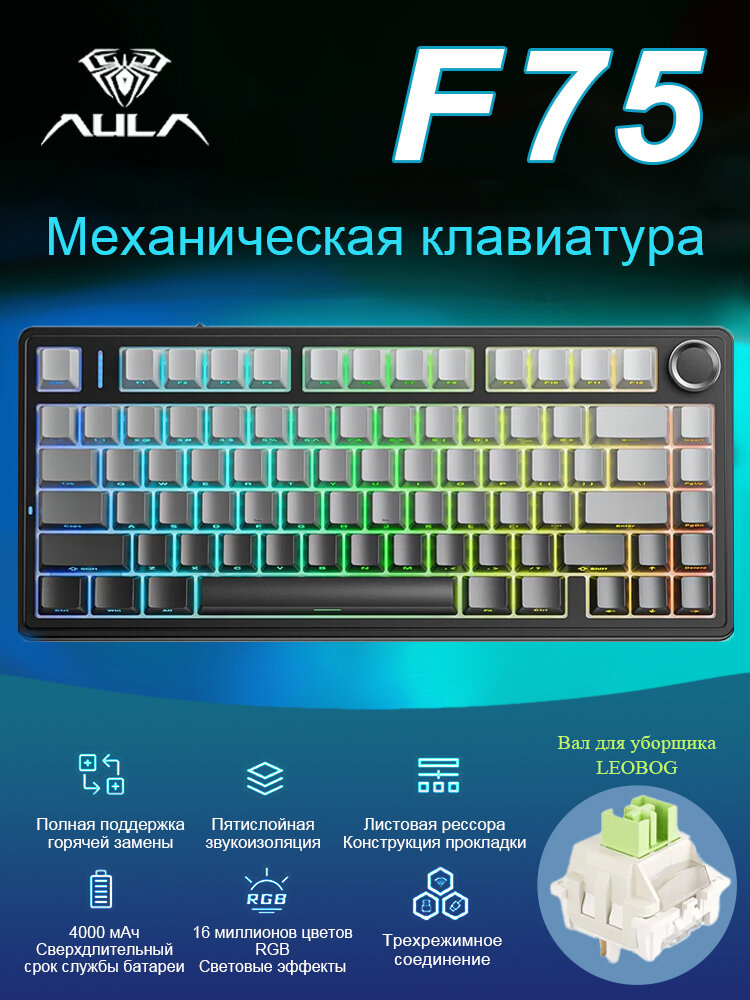 Беспроводная клавиатура AULA F75 Grey Leobog Reaper (9913) Английская раскладка черный, серый