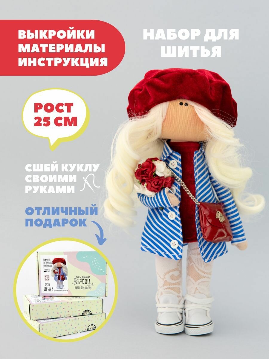 Набор для шитья куклы Pugovka Doll Ирина