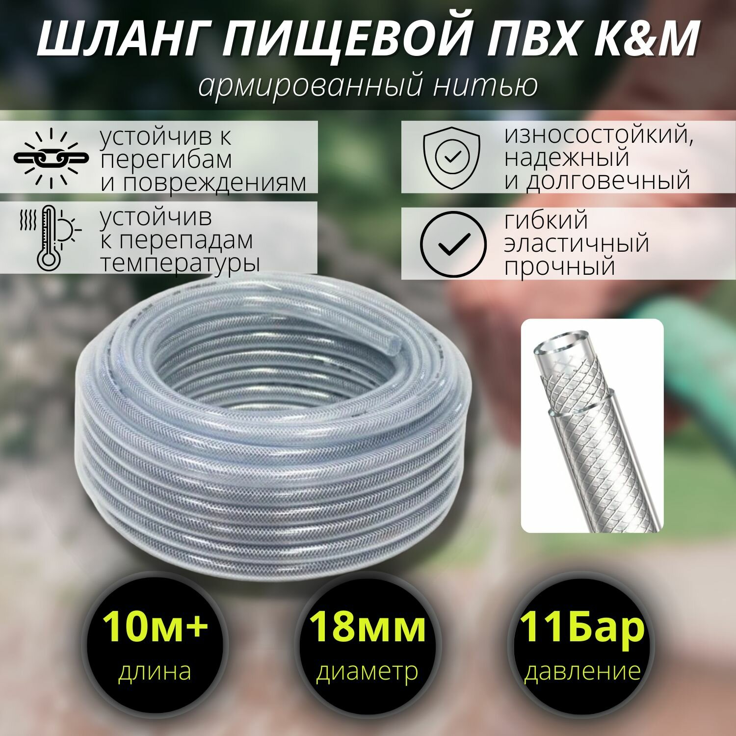 Шланг ПВХ 18 мм, пищевой, прозрачный армированный нитью. 10 метров +.